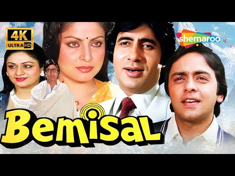 BEMISAL FULL MOVIE (1982) 4K | AMITABH BACHCHAN, RAKHEE GULZAR, VINOD MEHRA