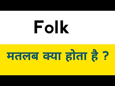Folk meaning in hindi || Folk ka matlab kya hota hai ?