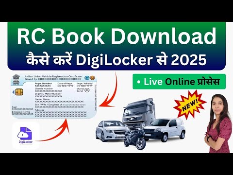 How to Download RC in Digilocker | How to Download RC Book Online | By Disha Bhadja