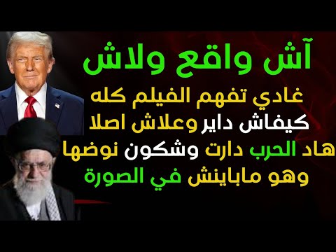 من هي الاطراف الخفية وراء الحرب بين إسرائيل وإيران ...وشكون حركها !!؟