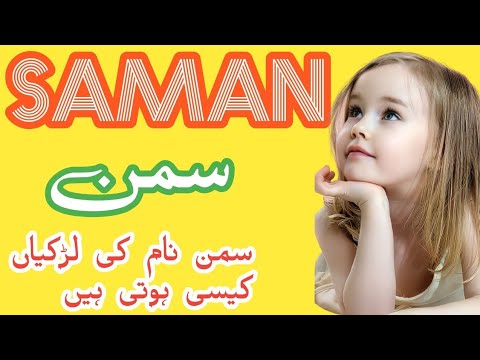 Saman Name Meaning In Urdu | Saman Naam Ki ladkiya Kaisi Hoti Hai | Sitara Info |