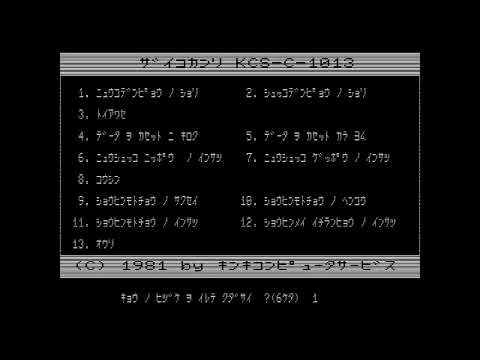 Zaiko Kanri PROBLEM KCS C 1013 1981 Kinki Computer Service JP t77 FUJITSU FM 7 8 11 EX 16β 16b 77A