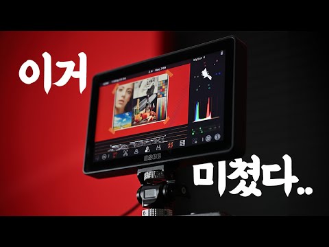 완벽에 가까운 3000nit 7인치 필드모니터 오씨 G7프로 (OSEE G7 PRO)