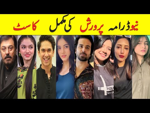 Parvarish Drama Cast Name | Parwarish Drama Actors Full Cast Name |Parvarish Ary Digital Drama Cast