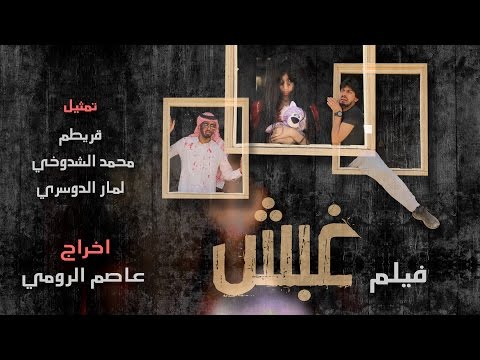 Watch Saudi Arabia’s first horror film “Ghabash” – Dark Matters