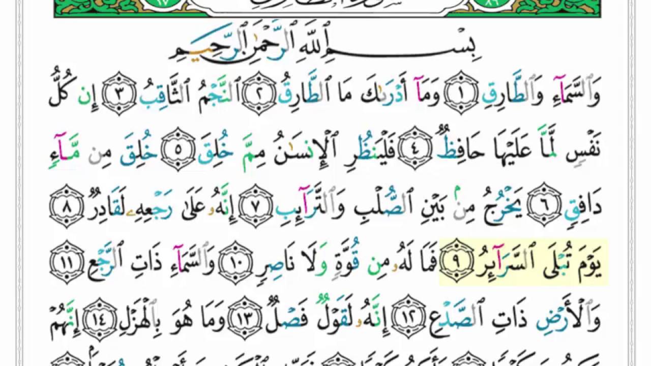 Al Mufeed 086 Surah At Tariq complete Abu Dawood At Talhami Luton