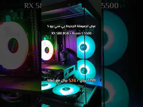 Ryzen 5 5500 معالج يعادل i5-12400F 🔥الطلب عبر موقعنا في التعليق المثبت 📍#shehabpcs #بيسي #بي_سي