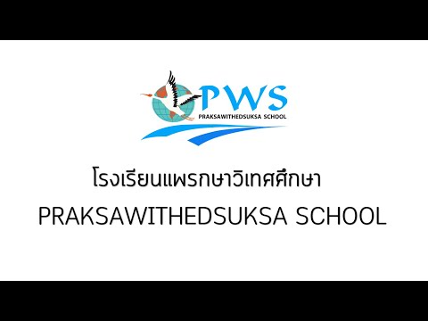 โรงเรียนแพรกษาวิเทศศึกษา