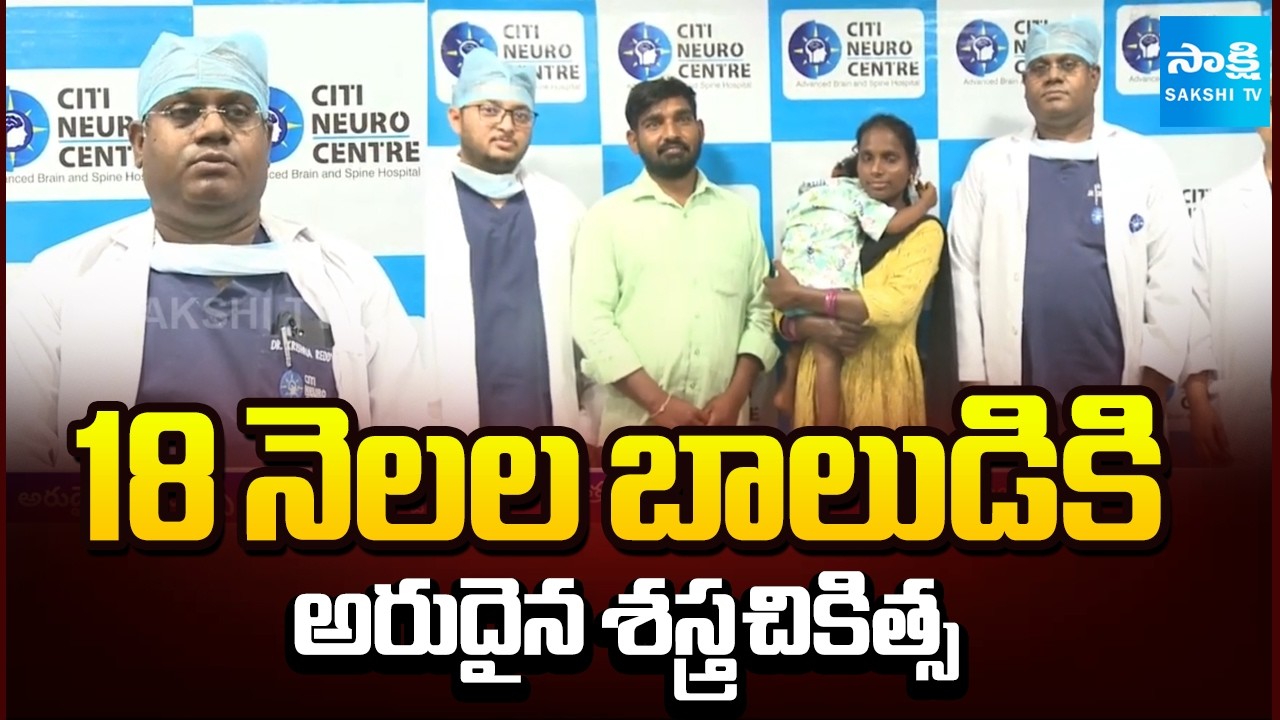 Citi Neuro Hospital Doctors Successfully Held Rare Surgery to 18 Months Old Boy | Sakshi TV