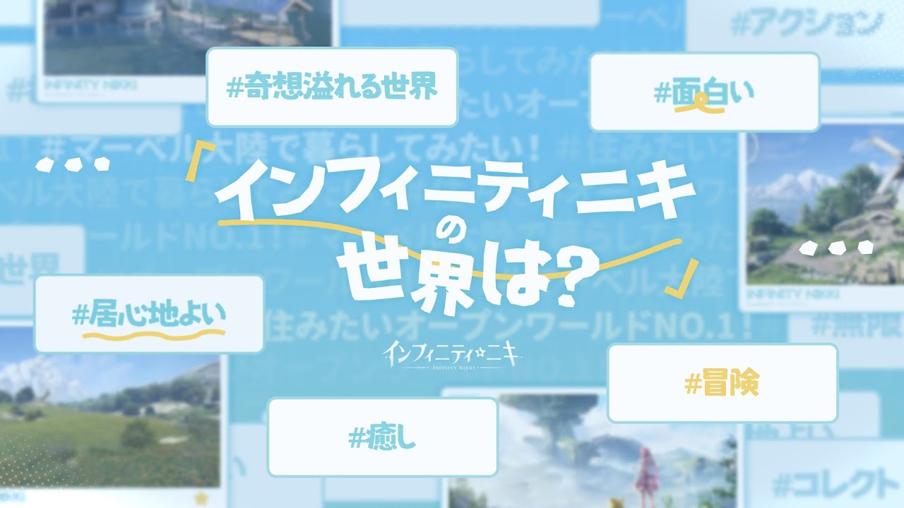 Infinity Nikki - Gematsu