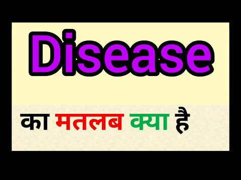 Disease meaning in hindi || disease ka matlab kya hota hai || word meaning english to hindi