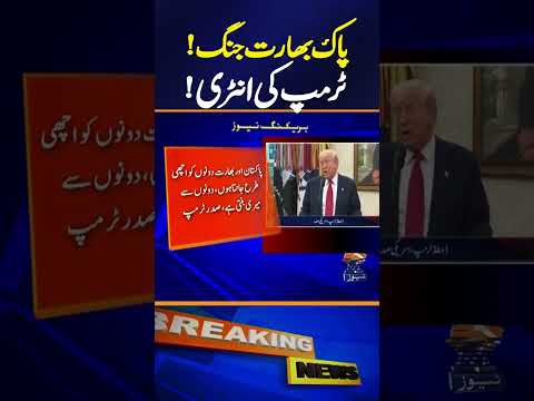 US President Trump Steps In: Major Offer to Resolve Pak-India Conflict! | Geo News