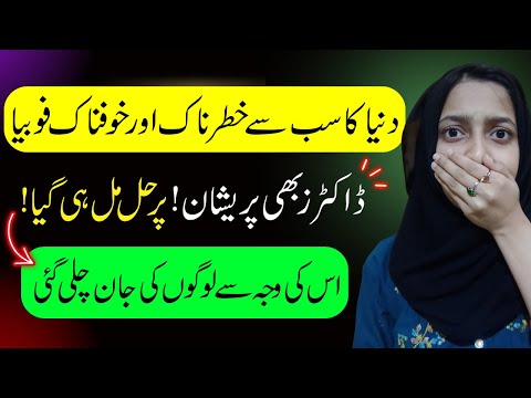 This Common Fear Can Be DEADLY...Here's How to Beat It! | Acrophobia Treatment | Ms. Labiqa Batool