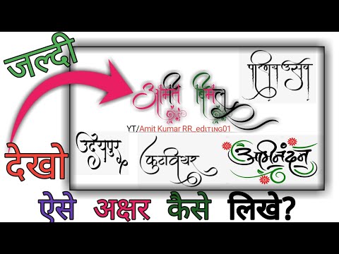 🔥hindi font style name kaise banaye💯 || hindi font style name kaise likhe||font download #hindifont