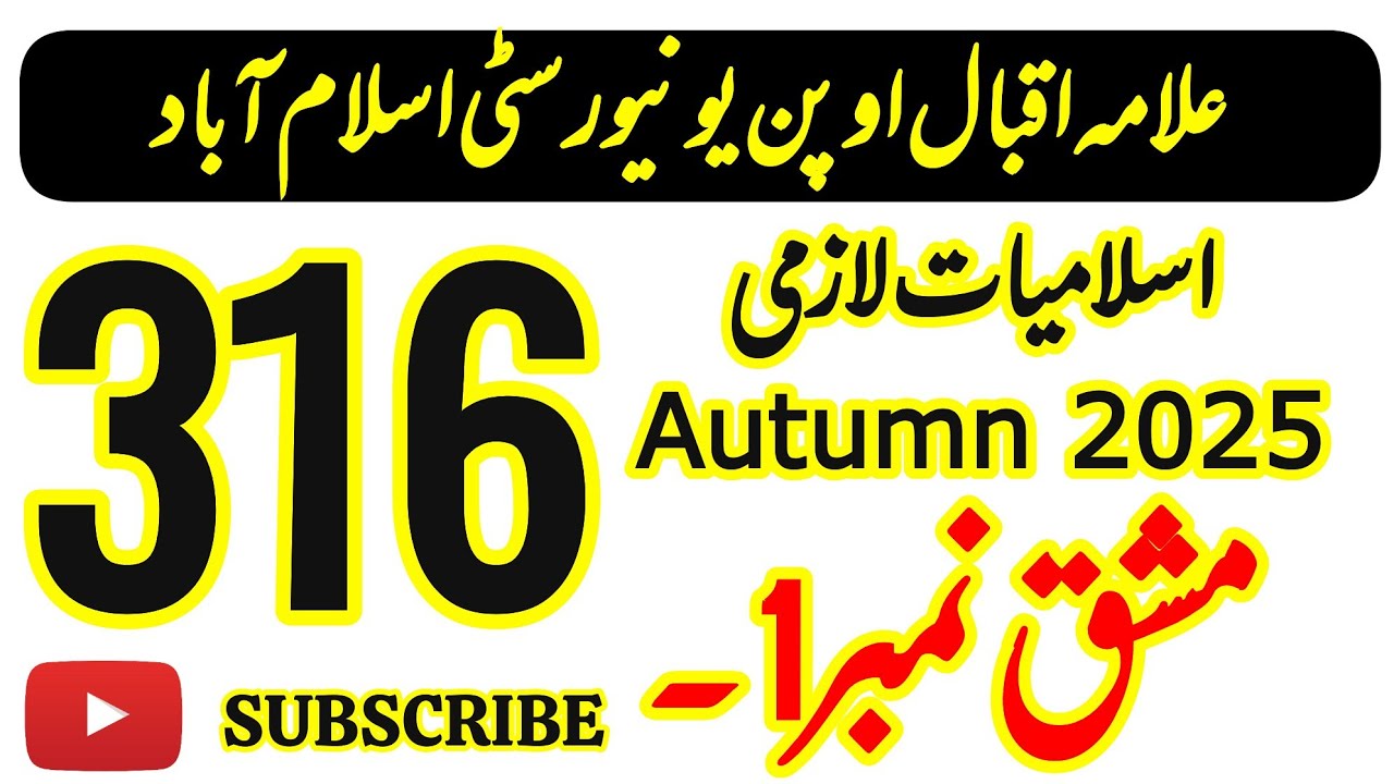 AIOU Code 316 Solved Assignment No. 1 Autumn 2025 | Islamiat Assignment Solution | Aiou Moon Academy
