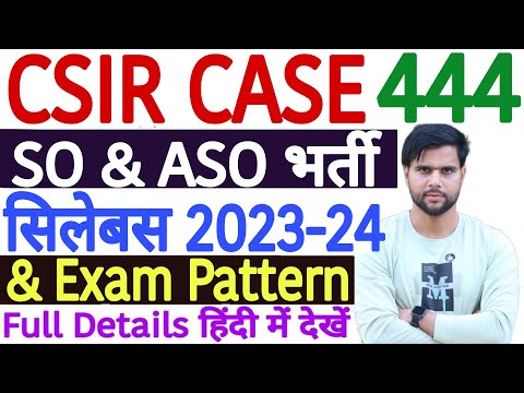 CSIR SO ASO Syllabus 2023 | CSIR SO ASO Exam Pattern 2023 24 | CSIR ASO Syllabus 2023 in Hindi
