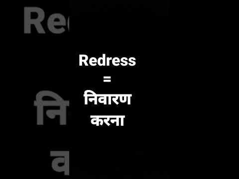 redress meaning in hindi and its parts of speech and its pronunciation