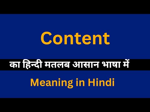 Content meaning in Hindi/Content का अर्थ या मतलब क्या होता है.