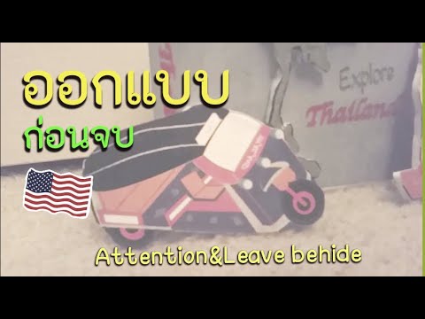 ออกแบบ attention and leave behind pieces ตอนเรียนจบ – *โอ้ทค่ะ ^=^ OATH ...