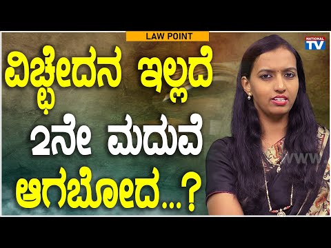 Renuka Harish : 2nd marriage without divorce...? | Law Point | National TV