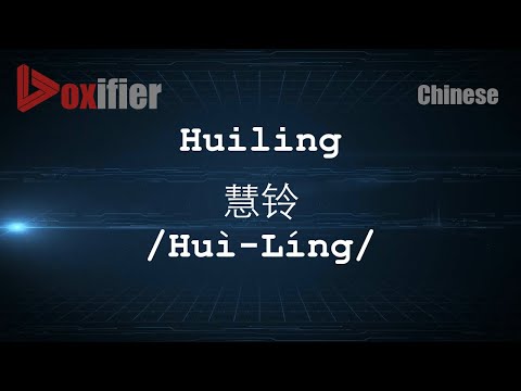 How to Pronunce Huiling (Huì-Líng, 慧铃) in Chinese (Mandarin) - Voxifier.com