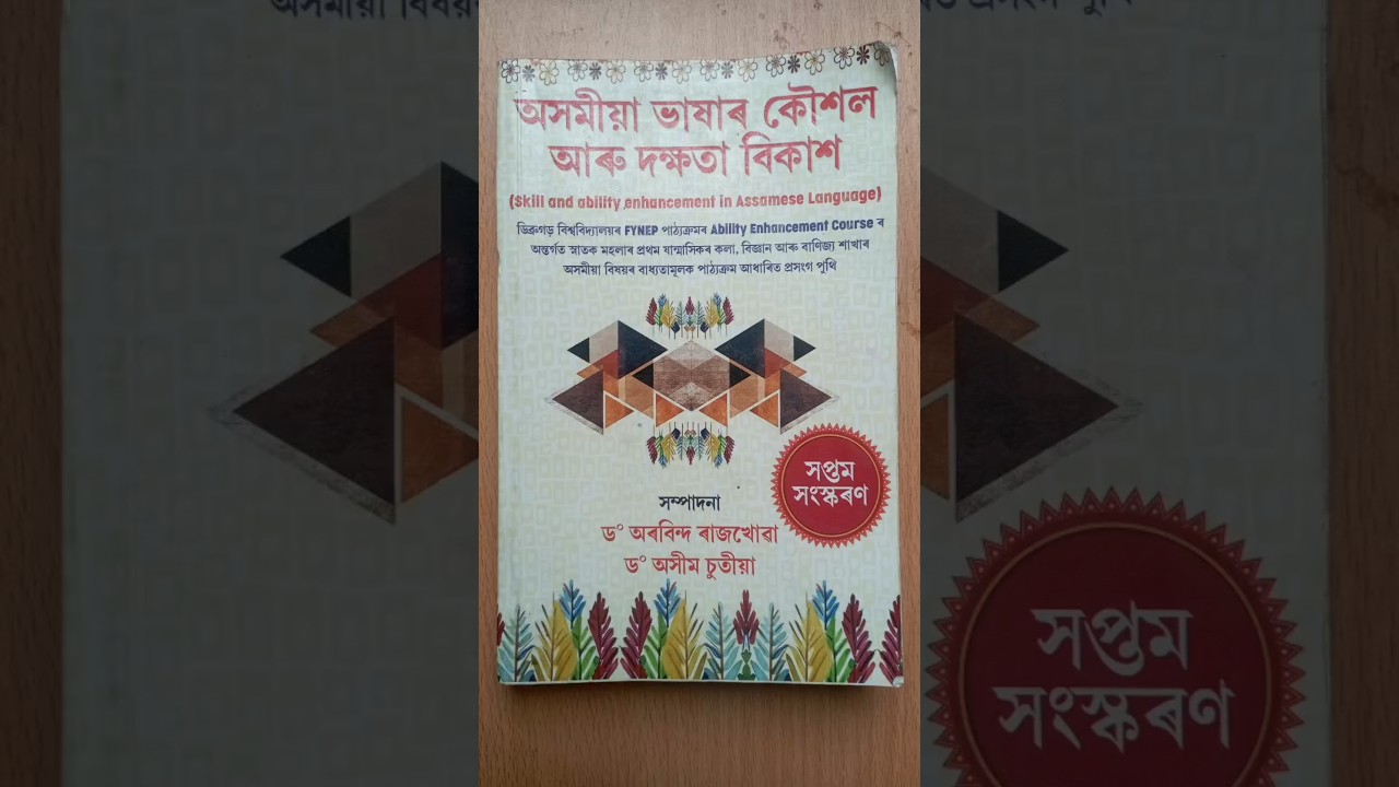 BA 1st semester AEC Assamese Book and Syllabus 2025