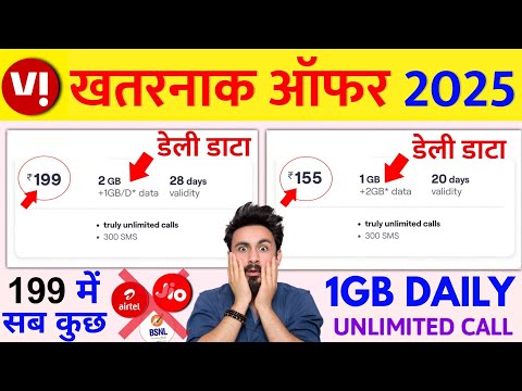 Vi 199 Plan 1GB Data Daily Offer 2025 Vi Sabse Sasta Recharge Vi 199 Calling 1GB/Day Plan Details