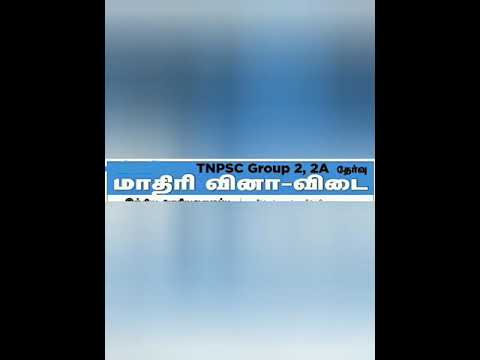 TNPSC EXAM || Group 2 and Group 2a || Model question paper