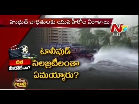 Tollywood Big Stars no Response on Hudhud Cyclone Victims - Off The Record