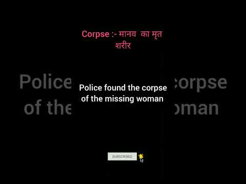 Corps Or Corpse Or Carcass ? | Confusing Pair | Daily Words