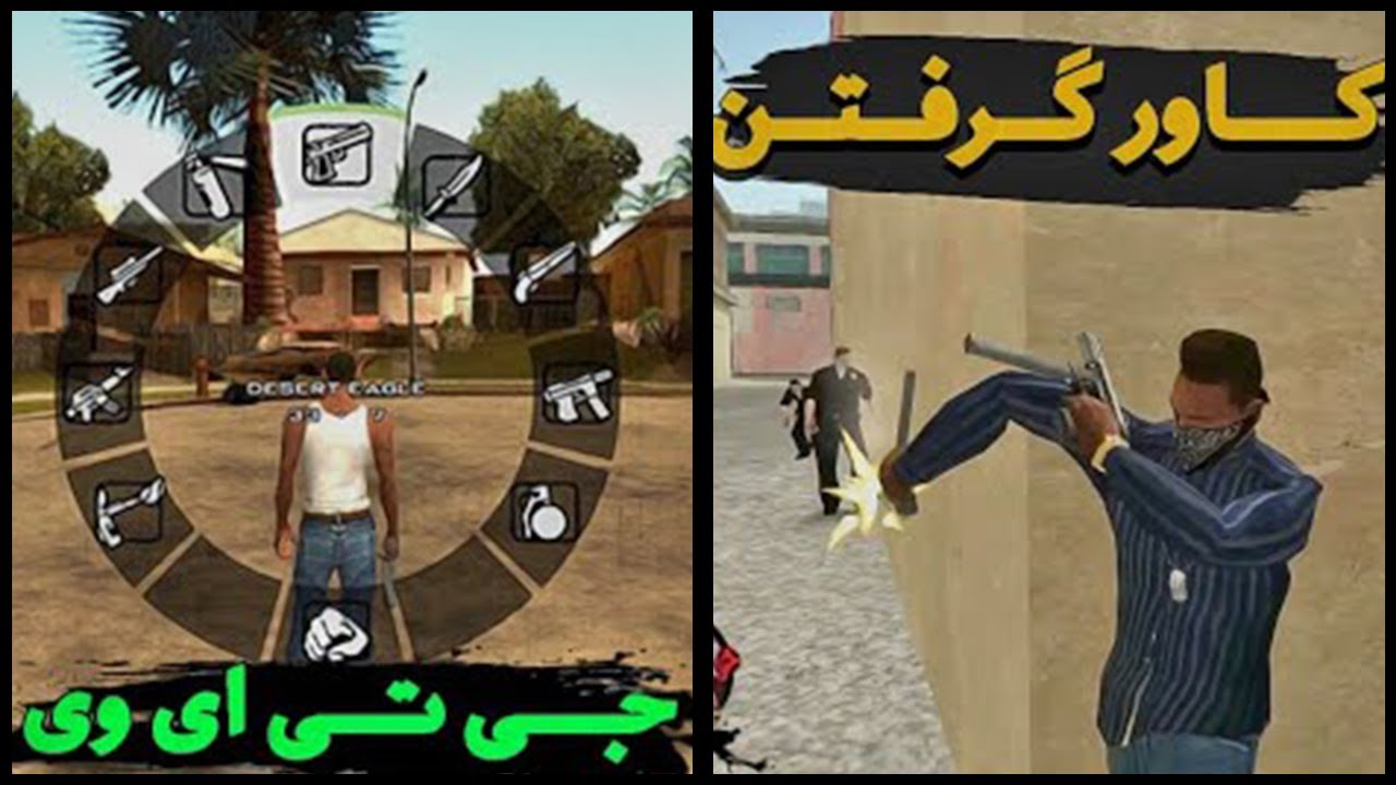 کاربردی ترین ماد های جی تی ای سن اندرس(پارت چهارم)