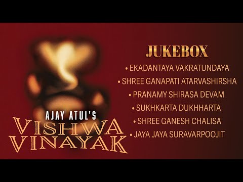 Vishwa Vinayak | Ajay-Atul |Jukebox | Ganesh Songs | Ekadantaya Vakratundaya |Ganesh Chaturthi 2024