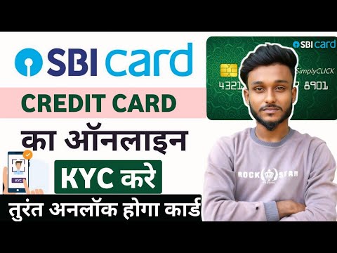 sbi credit card kyc renewal kaise kare | sbi credit card kyc renewal online | kyc renewal sbi card