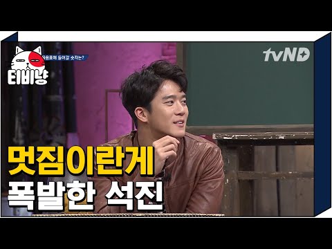 [티비냥] 하파고 하석진 문제 보자마자 바로 풀어버리는 클라스| #문제적남자 161106