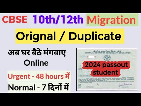 How to apply Migration Certificate Online in CBSE | Migration Certificate from CBSE Board (10 & 12)