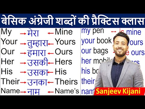 Pronoun Words | Daily use words | Improve your vocabulary | English word meaning in Hindi