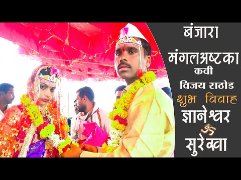 Gor banjara mangalastika !! 2020 , VIJAY RATHOD , SK BANJARA TV