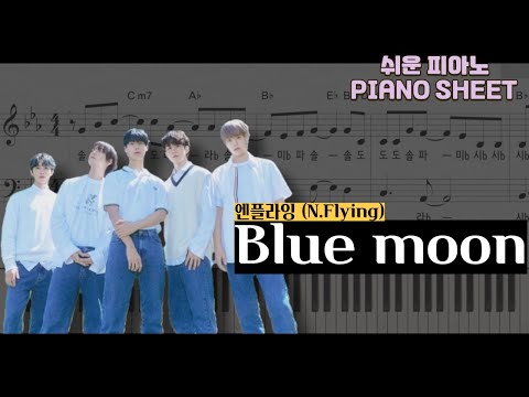 커뮤니티 > 엔플라잉 Blue Moon 쉬운 피아노 커버🍀