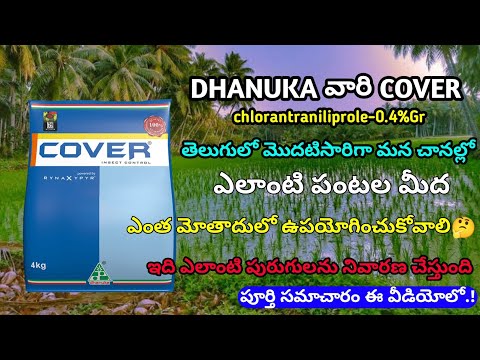 Dhanuka Insecticides - Latest Price, Dealers & Retailers in India