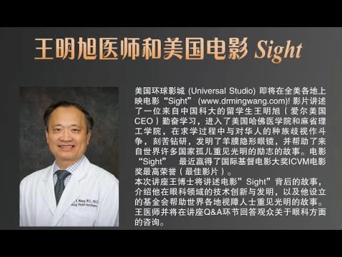 Videos - Dr. Wang presents the movie Sight