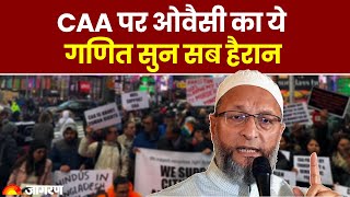CAA Notification: CAA के लागू होते ही क्यों भड़क पड़े सभी विपक्षी दल के ...