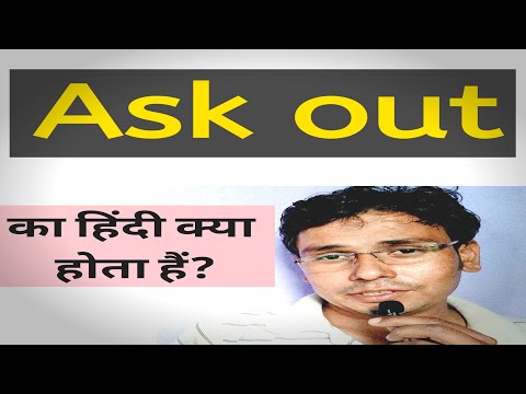 Ask out meaning in hindi