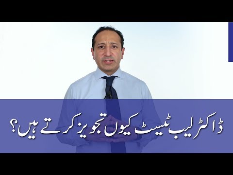 Why do Doctors Order Lab Tests?