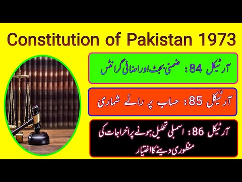 Article 84,85 & 86 constitution of Pakistan/Knowledge Eye