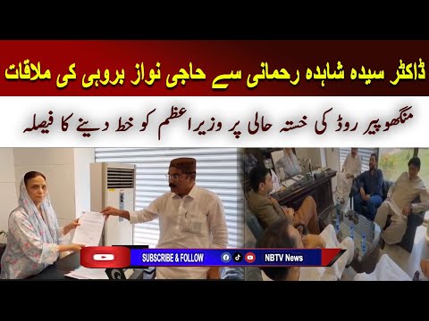 MNA Shahida Rahmani meets Chairman Manghopir Haji Nawaz Ali Brohi | NBTV92 News |