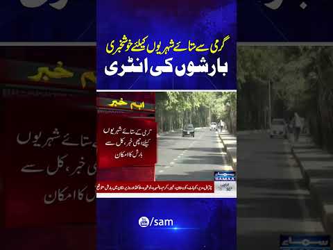 Heavy Rain in Pakistan | Latest Weather Update | Samaa TV