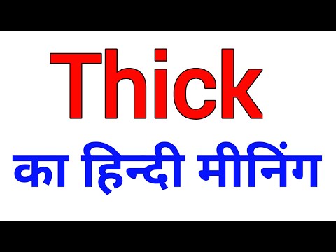 thick meaning in hindi | thick ka hindi matlab | thick ka hindi meaning kya hota hai