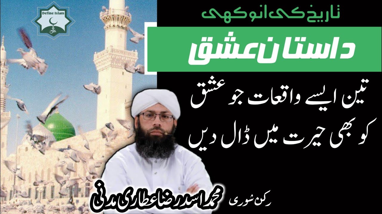 Hijrat e Madina K Ishq Bhary Waqiyat | Sahaba Ka Ishq e Rasool
