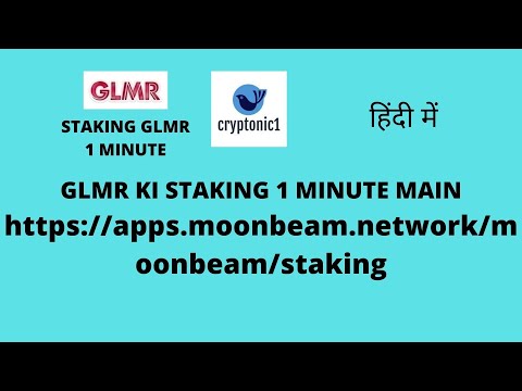 GLMR STAKING IN HINDI हिंदी में GLMR staking