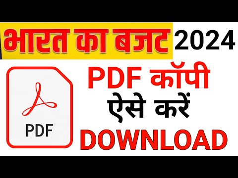 Budget 2024 PDF Kaise Download Kare | How To Download Budget 2024 PDF | Budget 2024